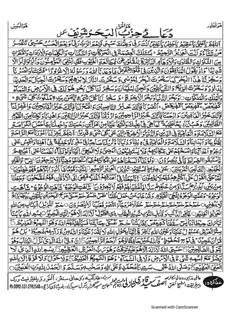 Dua E Hizbul Bahar Pdf