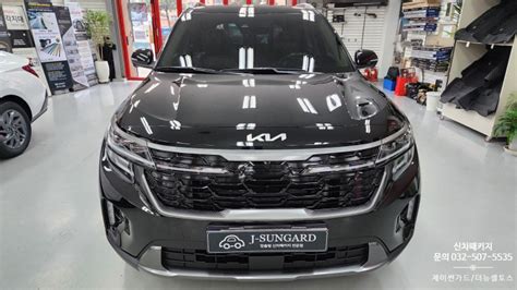 인천신차패키지전문점 더뉴셀토스 신차검수부터 고객맞춤형 신차패키지 시공했어요 네이버 블로그