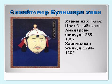 юань гүрэн Ppt