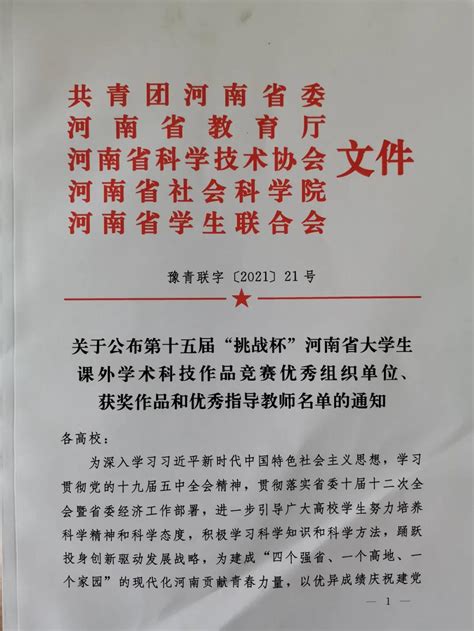 你的奖来了 我校师生参加第十五届挑战杯河南省大学生课外学术科技作品竞赛喜获佳绩 郑州旅游职业学院 现代服务学院