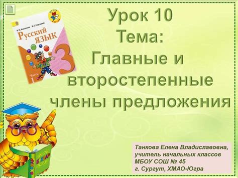 Главные и второстепенные члены предложения Урок 10 презентация онлайн