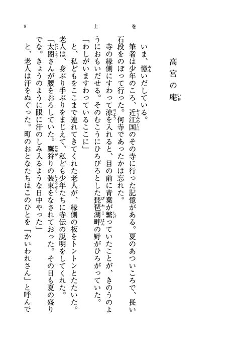 試し読み 関ケ原上司馬遼太郎 新潮社
