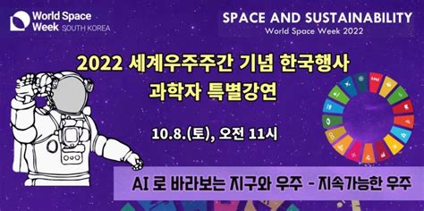 국립광주과학관 세계우주주간 기념 특별강연 개최