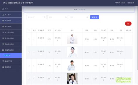 微信小程序毕业设计源码下载 基于微信小程序医院预约挂号系统 毕设网 计算机毕业设计源码 毕业设计成品 论文下载网