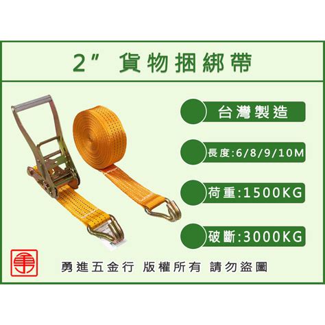 【勇進五金行】含稅 2英吋3噸貨物捆綁帶 台灣製造 綑綁帶 綑綁器 貨車綑綁帶 捆車帶 綑帶 布猴 捆帶 蝦皮購物