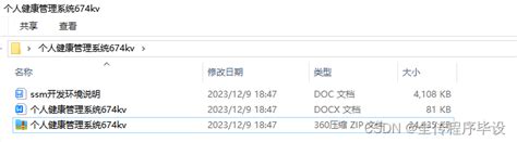 Java计算机毕业设计个人健康管理系统（附源码springboot开题论文部署）基于java的个人健康管理系统 Csdn博客