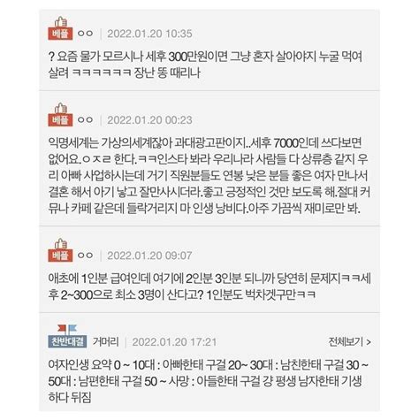 세후 300이하는 결혼하지마라  유머 움짤 이슈 에펨코리아