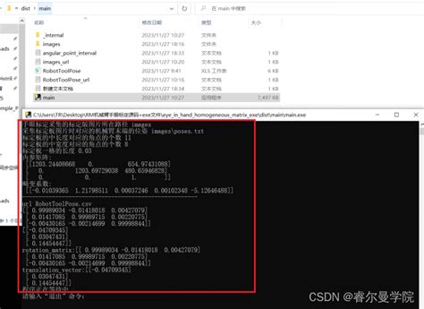 睿尔曼超轻量仿人机械臂 Rm65 B手眼标定使用说明机械臂rm65 B Csdn博客 睿尔曼超轻量仿人机械臂 Rm65 B手眼标定使用说明机械臂rm65 B Csdn博客