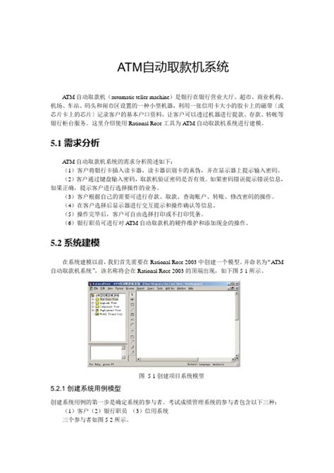 Umlatm系统需求建模 文档之家