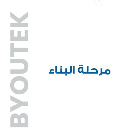 ‎شركة بيوتك لتشييد المباني‎ Byoutek • Instagram Photos And Videos
