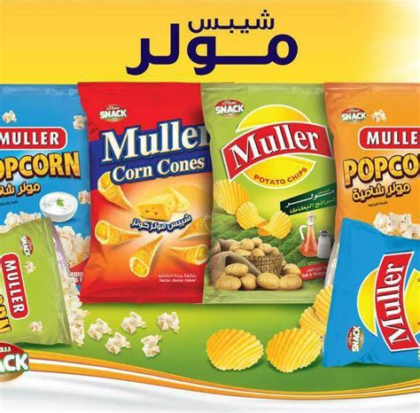 شيبس سناك مولر