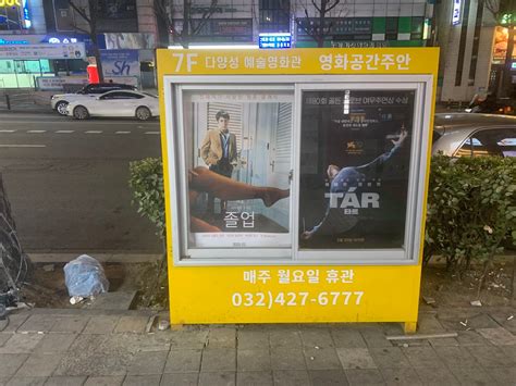 2023년 영화공간주안 3월 2주차 영화 상영 인천시니어뉴스