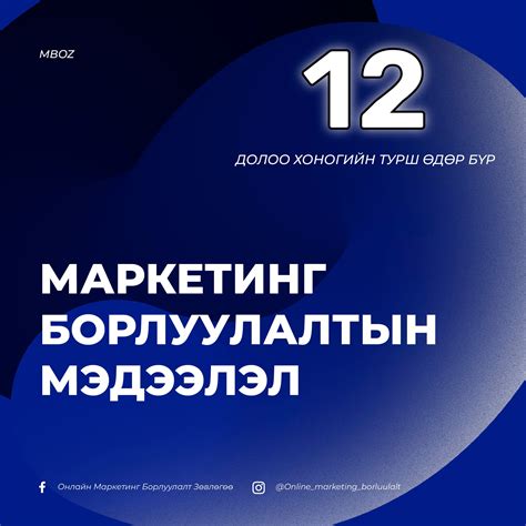 Онлайн Маркетинг Борлуулалт Зөвлөгөө