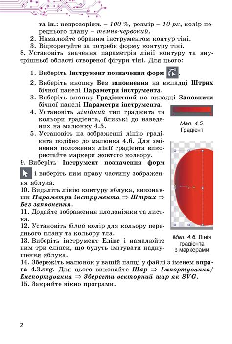 Інформатика 6 клас НУШ 13 урок Створення редагування і форматування векторних зображень Шари