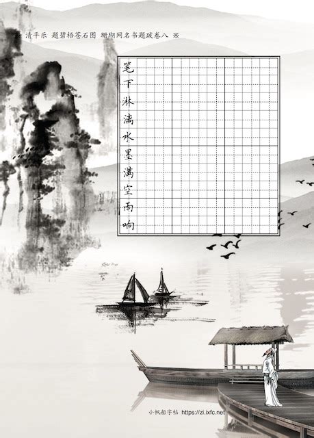 田字格汉字笔顺字帖生成器