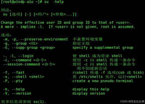 【linux】 su 和 sudo 的区别剖析 su命令 csdn博客