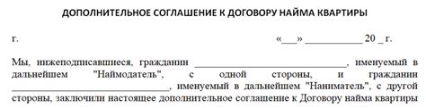 Дополнительное соглашение к договору аренды квартиры образец и бланк