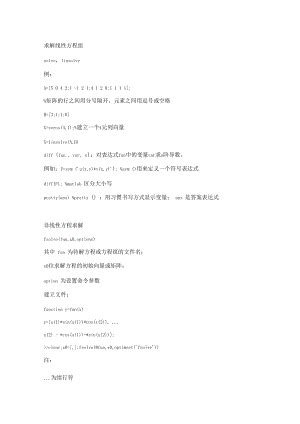 Matlab求解线性方程组非线性方程组