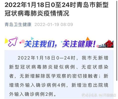 青岛新增境外输入确诊病例4例，现共有12例在隔离治疗广东新增5例本土确诊 均在珠海天津新增本土确诊14例31省份新增本土确诊127例 天津18例