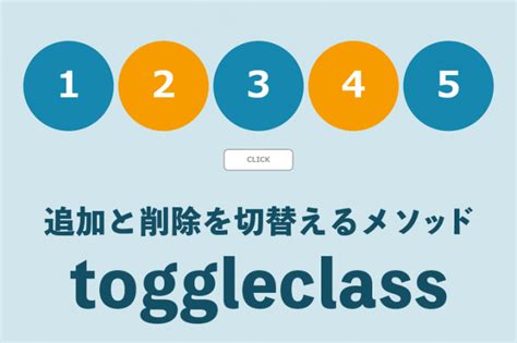 jstoggleClassを使って指定したCSSクラス名を削除と追加を切り替える いかする