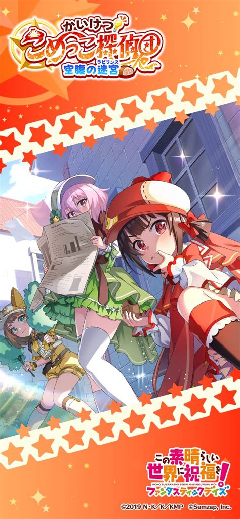 アニメ『このすば』公式ツイッター On Twitter Rt Konosubafd こめっこ探偵団このファンq 第1⃣弾 正解は