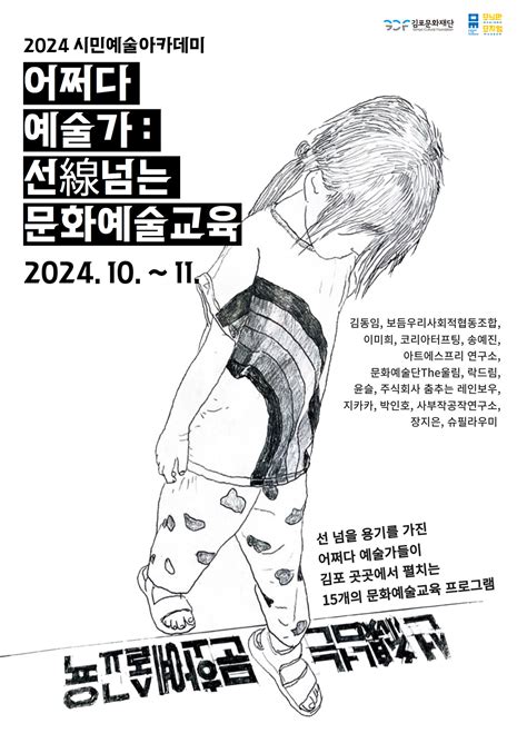 김포문화재단 교육체험신청시스템 프로그램 신청