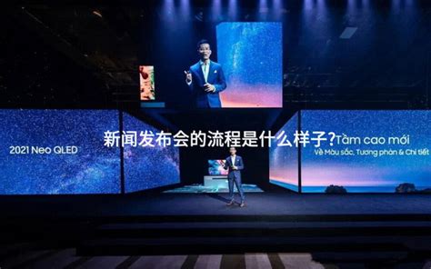 新闻发布会的流程是什么样子 有山会展