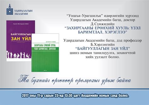 НОМЫН БАЯР БОЛНО Удирдлагын Академийн Удирдлагын академи Facebook