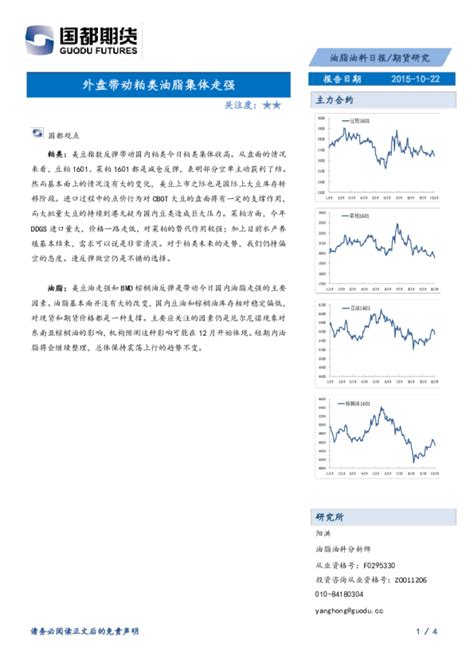 油脂油料日报：外盘带动粕类油脂集体走强