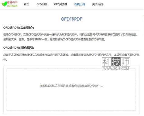 Ofd怎么转pdf7个ofd转pdf在线工具含教程 科技师 Ofd怎么转pdf7个ofd转pdf在线工具含教程 科技师