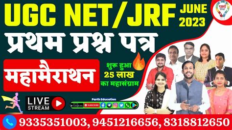 Ugc Net Marathon Class Netjrf Paper 1 Ugc Net First Paper Marathon Class By Parth