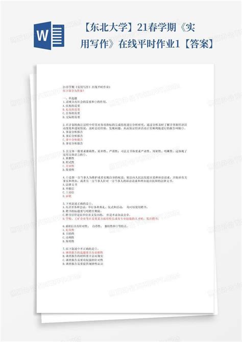 【东北大学】21春学期《实用写作》在线平时作业1【答案】word模板下载编号qyypyxan熊猫办公