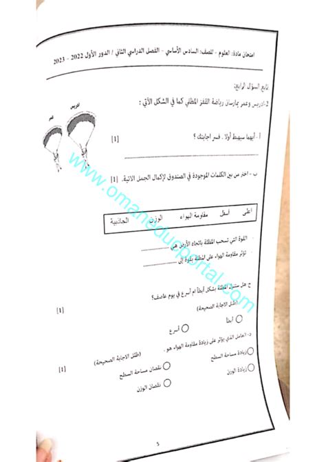 نموذج اجابة امتحان العلوم للصف السادس الفصل الثاني الدور الاول 2022 2023