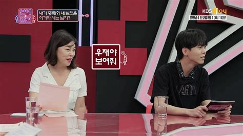 연애의 참견 내 남친은 분위기 메이커 그 뒤에 숨겨진 승부욕 20180707 Youtube