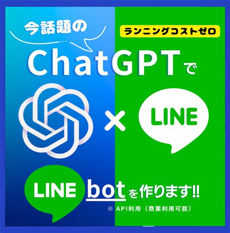 Chatgptを使ってline Botを作成します 今話題のchat Gptを使って、人工知能でチャットを可能に Ai・機械学習 ココナラ