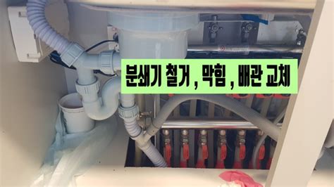 싱크대 막힘역류 And음식물분쇄기 철거and 씽크배수구배관수전 교체동탄병점 수리 네이버 블로그