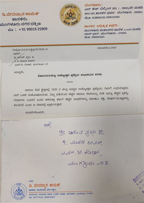 Recieved This Letter Of Dr Ananth Prabhu Gurpur