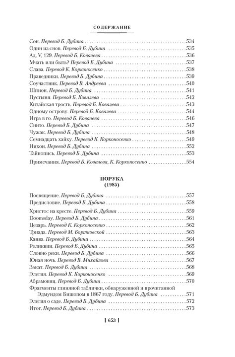 Хорхе Луис Борхес «Золото тигров. Сокровенная роза. История ночи ...