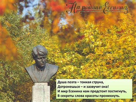 Сергей Есенин стихотворение Лебёдушка Online Presentation