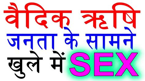 ऋषि खुले में जनता के सामने Sex करते थे बाबासाहेब डॉ बी आर अंबेडकर Youtube