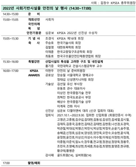 2022년 10월 27일 목 제1회 사회기반시설물 안전의 날 행사 안전의날행사 한국토목구조기술사회