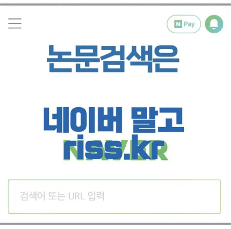 논문 검색 방법 누구나 쉽게 논문 원문 Pdf 볼 수 있다