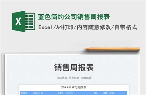 蓝色简约公司销售周报表 Excel表格 工图网