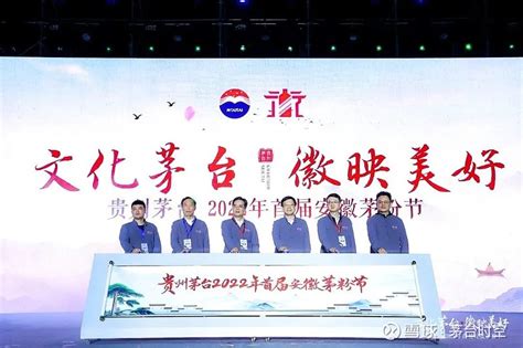 首届安徽茅粉节共赏徽州文化共品茅台之美 近日以文化茅台 徽映美好为主题的安徽首届茅粉节在文化古村黄山呈坎举行来自安徽各地的茅粉