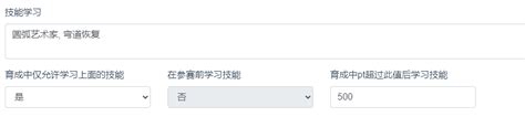 优化建议养成过程中点技能点完了就不再检查 Issue 90 shiokaze UmamusumeAutoTrainer GitHub