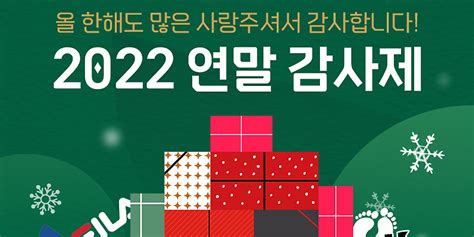 카카오톡 쇼핑하기 ‘연말 감사제 할인 행사 진행 카카오