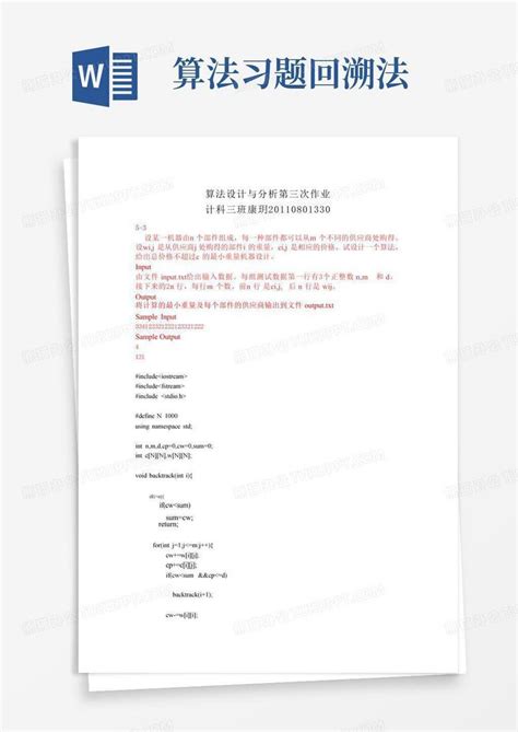 算法习题回溯法word模板下载 编号lvaoxybx 熊猫办公