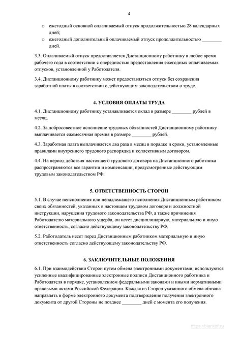 Трудовой договор с дистанционным работником образец 2025