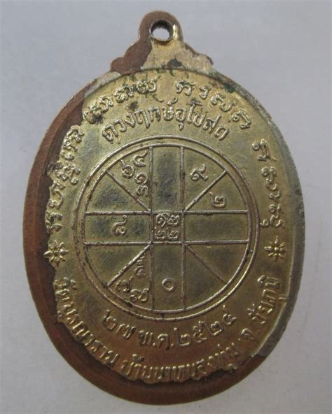 20 บาท เหรียญหลวงพ่อพระประธาน วัดบูรณาราม จ ชัยภูมิ ปี๒๔ พระเครื่อง พระแท้ Webpra เว็บ พระ คอม