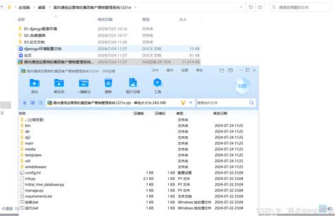 【开题报告】基于django vue面向通信运营商的集团客户营销管理系统 论文 源码 计算机毕业设计 csdn博客